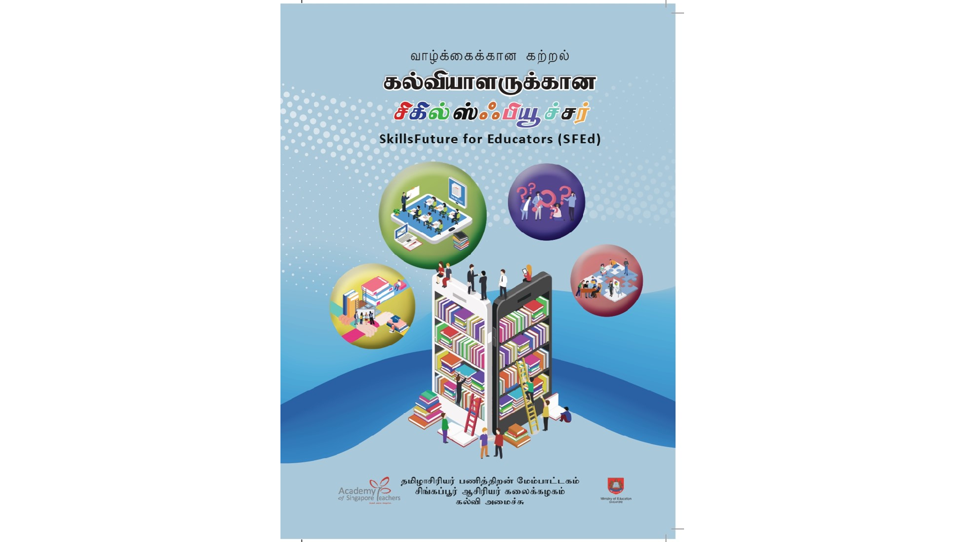 SkillsFuture for Educators (SFED)